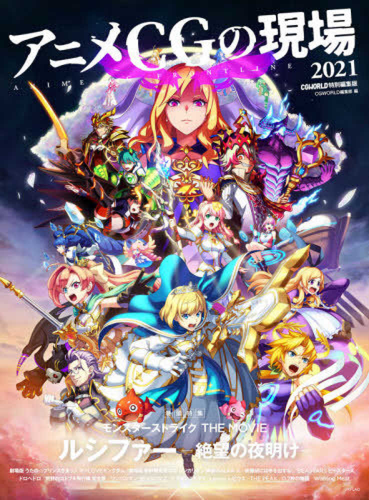 Books Kinokuniya: アニメCGの現場 －CG WORLD特別編集版 / CGWORLD編集部 (9784862464910)