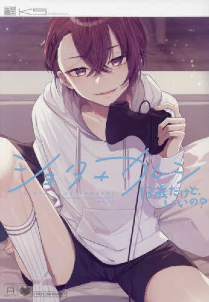 Books Kinokuniya ショタ＋彼氏13歳だけどいいの？ （poe Backs Be Comics） アンソロジ−